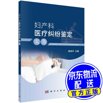 妇产科医疗纠纷鉴定实务