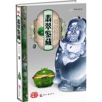 天下收藏:翡翠鉴藏2