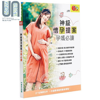 神级怀孕提案孕妈必读 港台原版 荷花出版