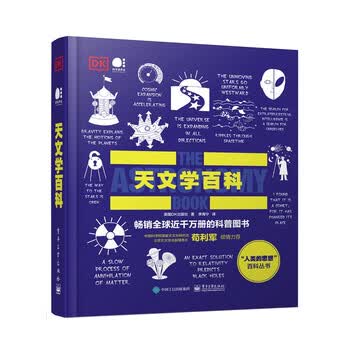 DK天文学百科（精装版 全彩）