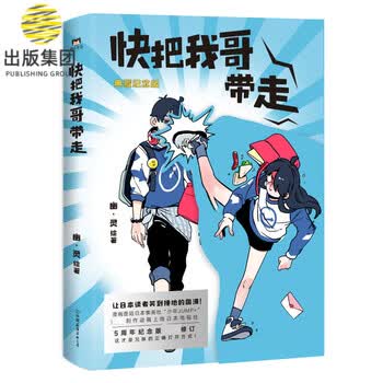 快把我哥带走（新版）