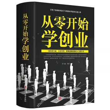商场关系学正版抖音同款书籍中国式应酬是门技术从零开始学创业做生意就是做关系做生意买卖书籍 从零开始学创业