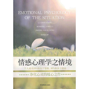 情感心理学之情境【正版图书】