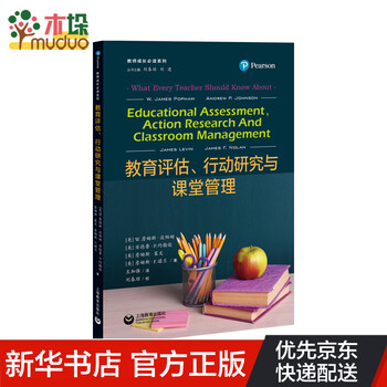 教育评估、行动研究与课堂管理