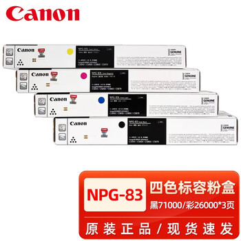 原装佳能NPG-83墨粉盒碳粉C5840 5850 5860 5870复印机黑彩色硒鼓 佳能NPG-83黑/83L彩色经济装粉盒四色套装【图片 ...