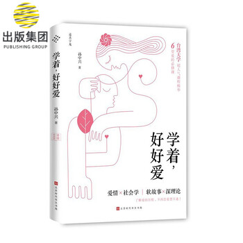 学着，好好爱