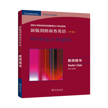 新版剑桥商务英语(中级)：教师用书