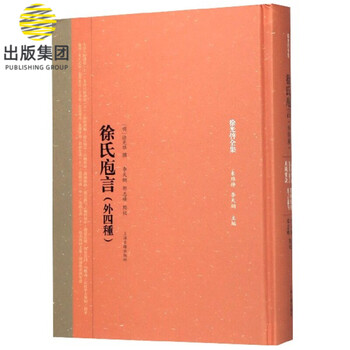 徐氏庖言(外4种)(精)/徐光启全集