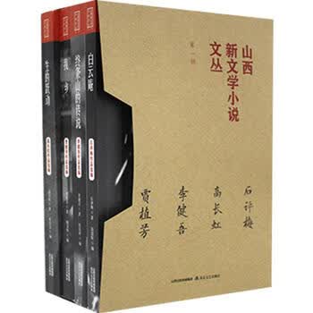 山西新文学小说文丛传记  图书