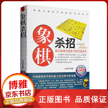 正版书籍象棋杀招：珍藏版正版入局杀招集锦象棋连杀绝招正版