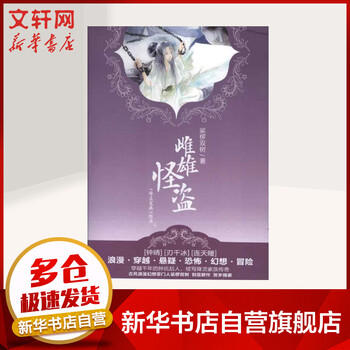 雌雄怪盗.上