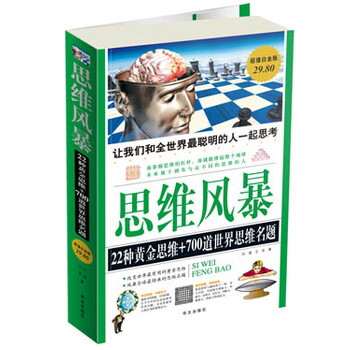 思维风暴 【正版书】