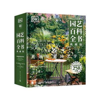 DK园艺百科全书典藏版 全彩 英国园艺学会