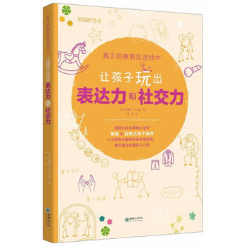 让孩子玩出表达力和社交力