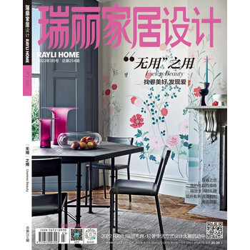 瑞丽家居设计（2022年第03期）