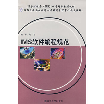 IMS软件编程规范