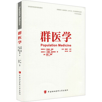 群医学 书籍