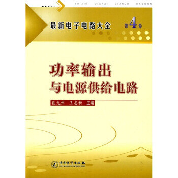 功率输出与电源供给电路