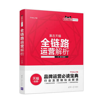 全链路运营解析