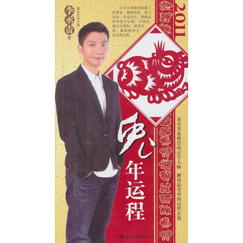 2011兔年运程【正版图书，放心下单】