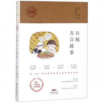 石岐方言故事/中山客Mini系列