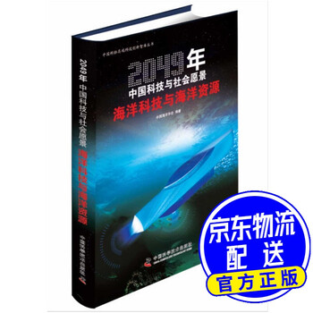 海洋科技与海洋资源