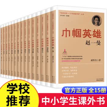 抵御外侮中华英豪传奇丛书张海鹏全套15册 中国历史人物传记书籍名人 读物中小学生