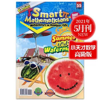 Smart Mathematicians Upper Primary 小天才数学家高阶9-12岁儿童 2021年5月刊