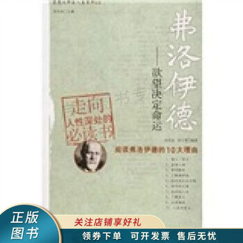 弗洛伊德：欲望决定命运 吴光远
