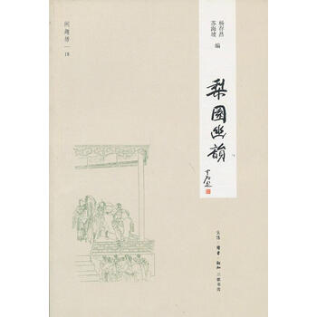 梨园幽韵