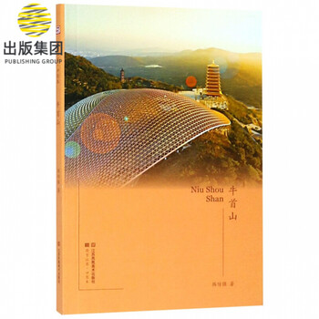 牛首山/符号江苏口袋本