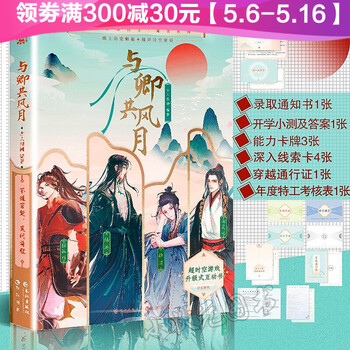 古人很潮mook书系列全12册君子温如玉恋与雅君子公子世无双魏晋有美汉风潮流志李白与君天下游古人有料的科普读物漫娱文化 与卿共风月-互动游戏书-沉浸式游戏体验古人很潮系列