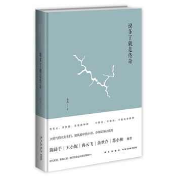 说多了就是传奇