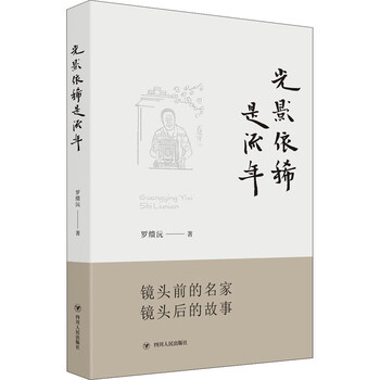 光影依稀是流年