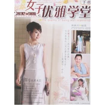 女子优雅学堂