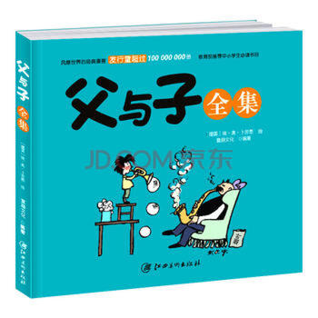父与子全集