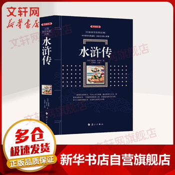 水浒传 典藏版