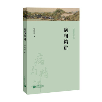 病句精讲