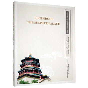 颐和园传说 英文 甄玉金 编著,崔墨卿 译,徐嘉 译 9787805017822 北京美术摄影出版社