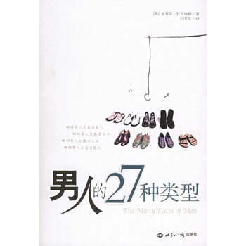 人的27种类型【正版图书】