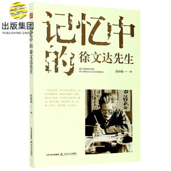 记忆中的徐文达先生