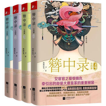 包邮：簪中录:长篇小说:1-4(全4册)传记  图书