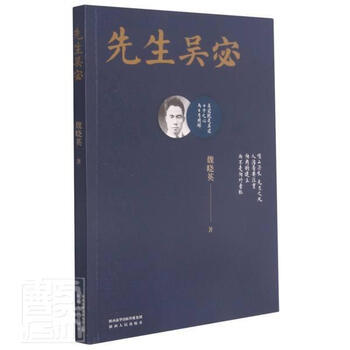 先生吴宓魏晓英陕西人民出版社9787224140019/传记书籍
