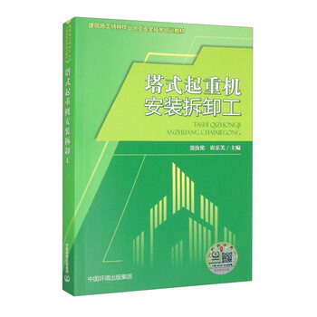 塔式起重机安装拆卸工