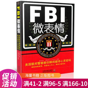 FBI微表情