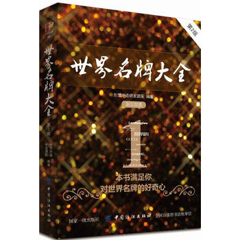 世界名牌大全