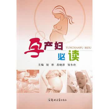 孕产妇钮彬养生/*9787564515768
