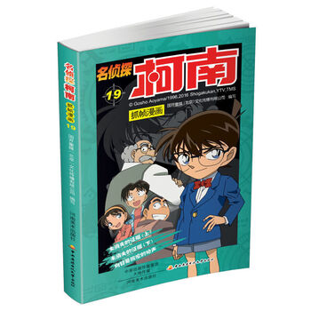 官方正版名侦探柯南漫画全套39册全集日本引进卡通抓帧动漫画书籍 19