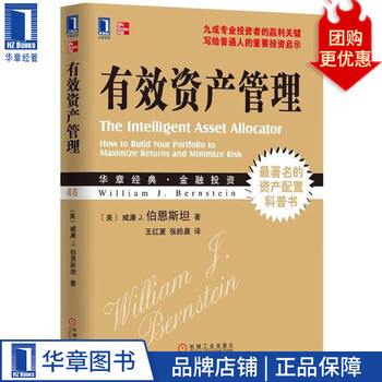 包邮 有效资产管理卷 [图书]3766501