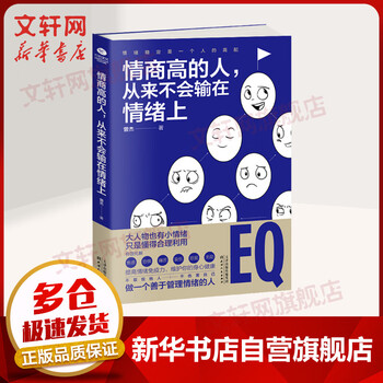 情商高的人，从来不会输在情绪上